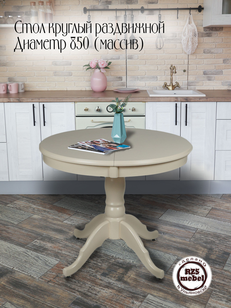 Стол обеденный RZSmebel Раздвижной Стол массив, 85х85х76 см купить c ...