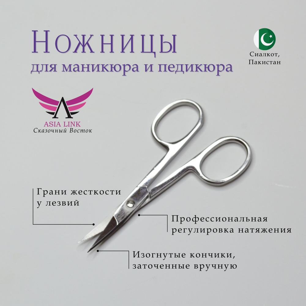 Педикюрные ножницы Сказочный Восток - купить с доставкой по выгодным ...