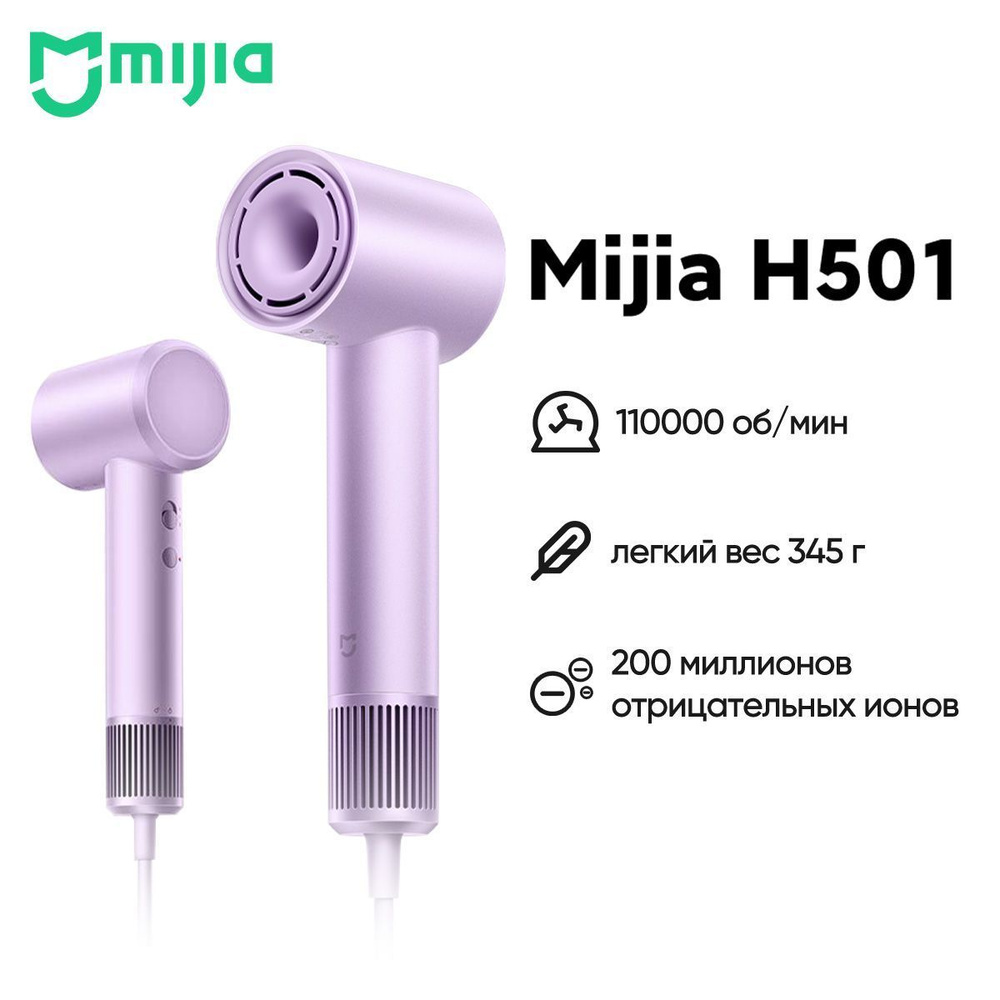 Фен для волос Xiaomi H501, пурпурный - купить по выгодным ценам в ...