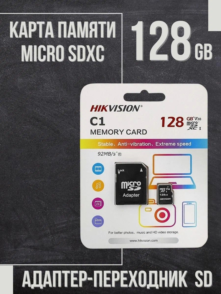 Карта памяти Hikvision microSDHC; HS-TF-C1 128 ГБ - купить по выгодным ...