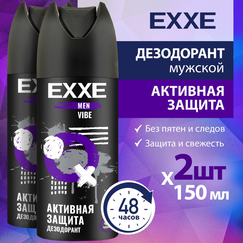 EXXE MEN Набор 2шт Мужской дезодорант спрей VIBE, 2x150мл (48 часов ...