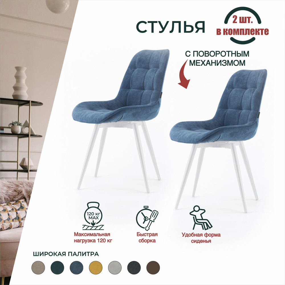 Комплект стульев стулья для кухни с мягкой спинкой, 2 шт. - купить по ...
