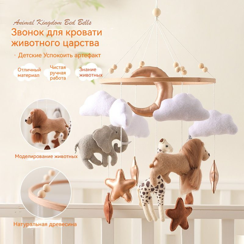 Мягкий мобиль из фетра на кроватку / Развивающие игрушки для ...