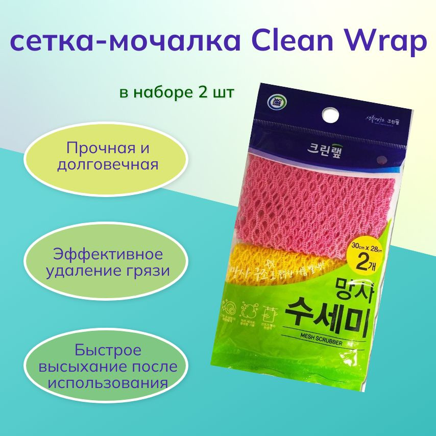 Салфетки для уборки Clean Wrap, Полипропилен - купить в интернет ...