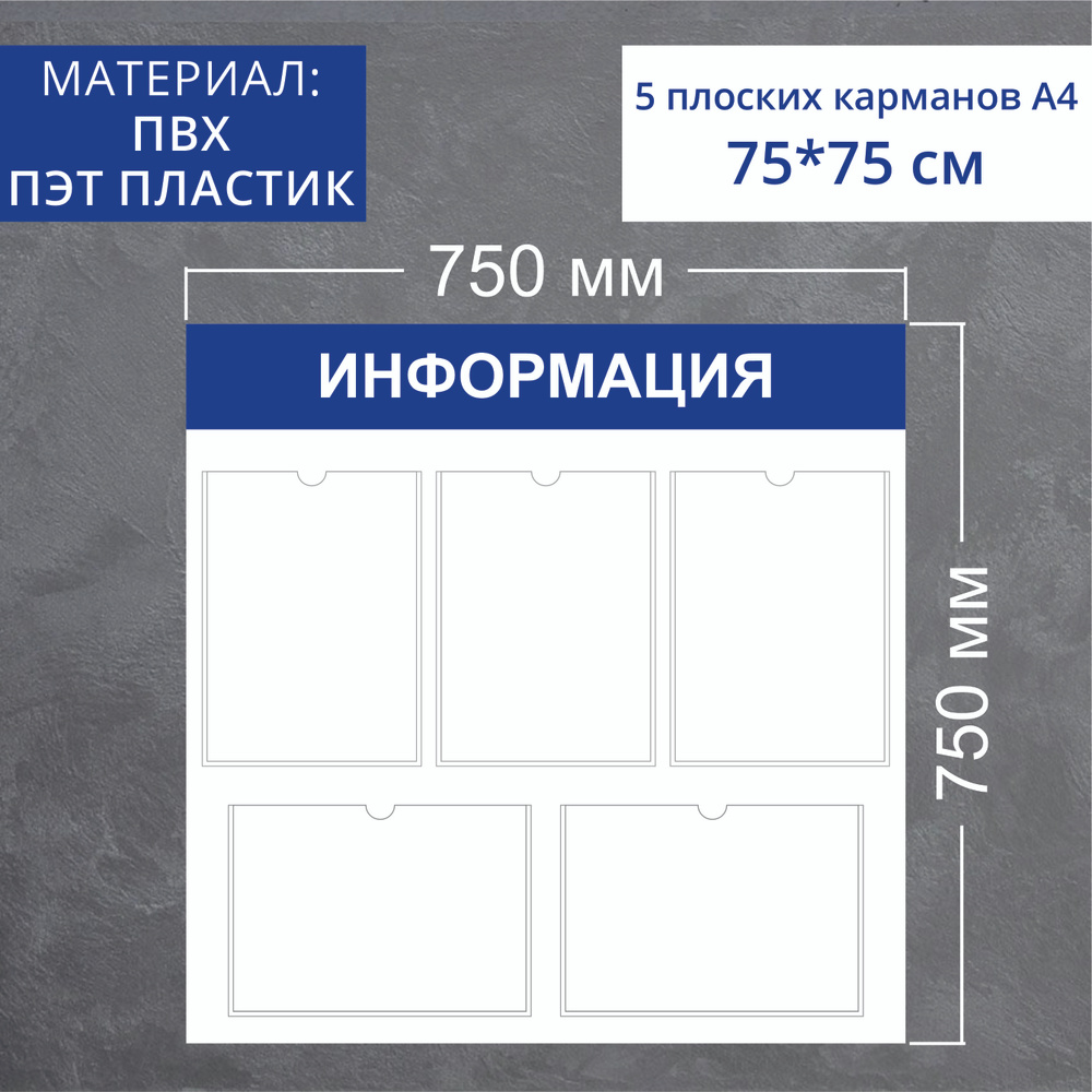 Информационный стенд на стену с 5 карманами А4 синий - купить с ...