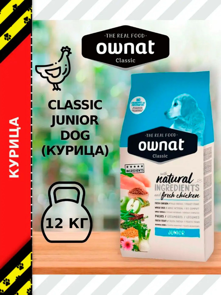 Сухой корм OWNAT Classic Junior Dog, для щенков всех пород, Курица, 12 ...