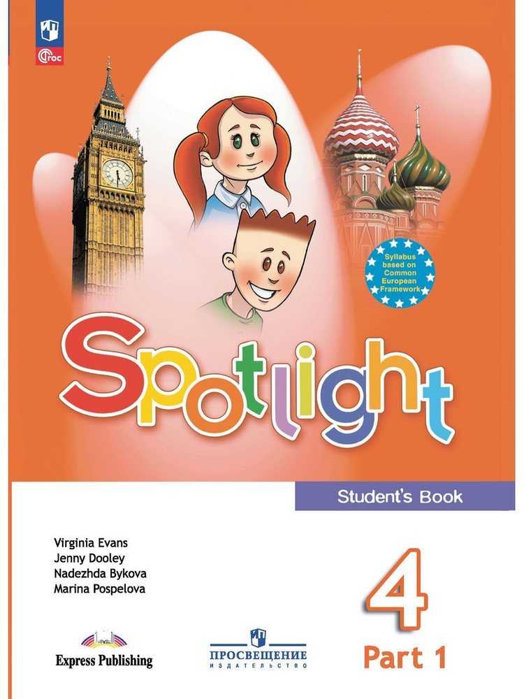 Spotlight Student Book 4 купить на OZON по низкой цене