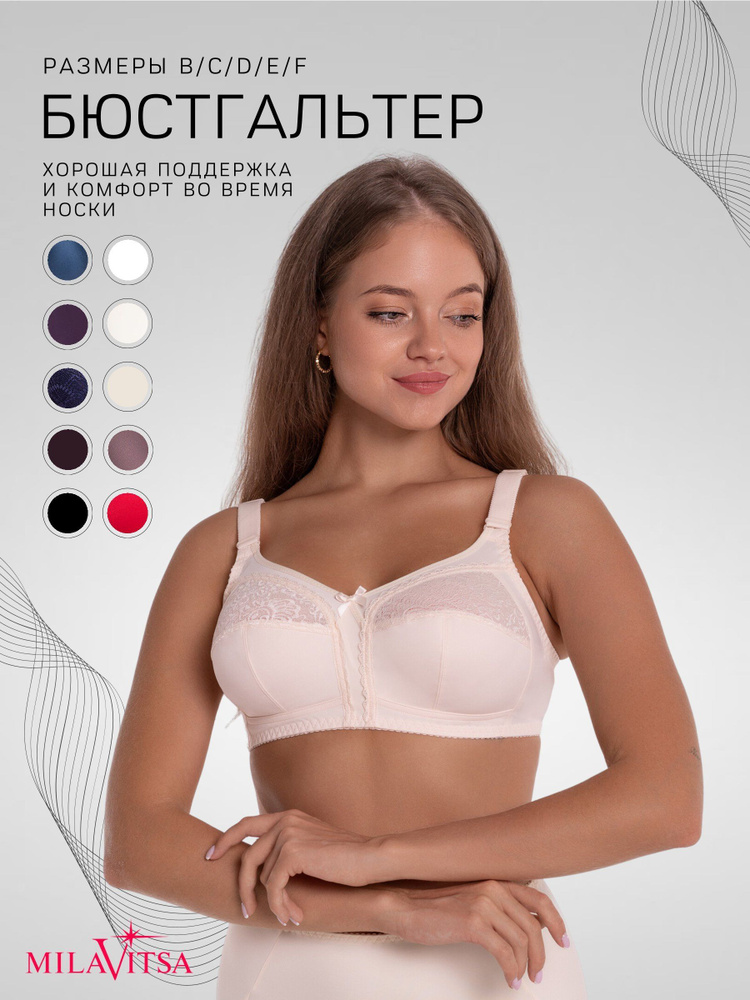 Бюстгальтер Milavitsa купить на OZON по низкой цене (1293789025)
