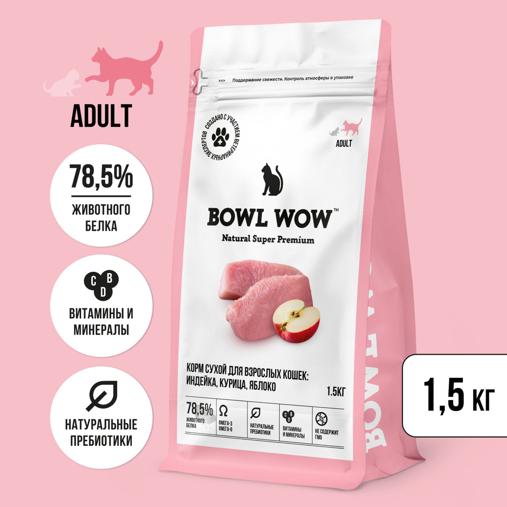Корм сухой BOWL WOW супер премиум с индейкой, курицей и яблоком для ...