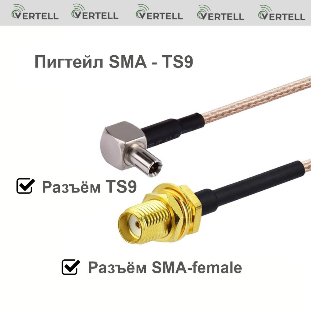 Адаптер - переходник SMA-Female - TS9, пигтейл для подключения внешней ...