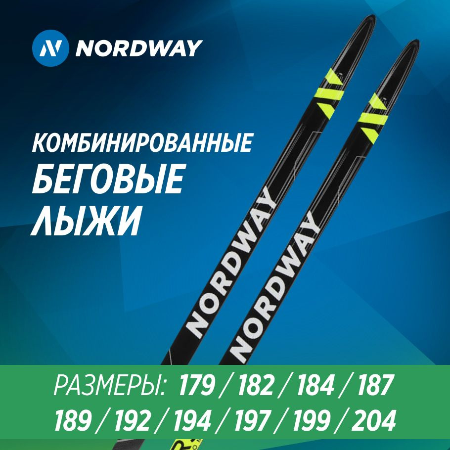 Беговые лыжи NORDWAY RS COMBI - купить по выгодным ценам в интернет ...
