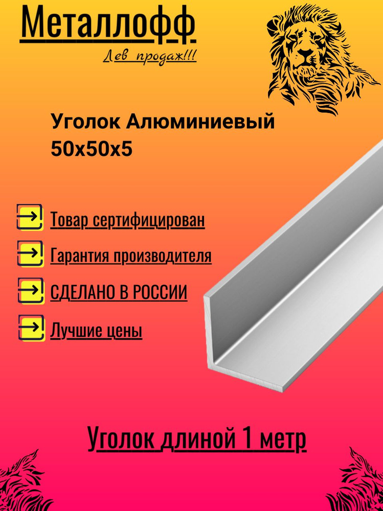 Уголок Алюминиевый 50х50х5 - купить с доставкой по выгодным ценам в ...