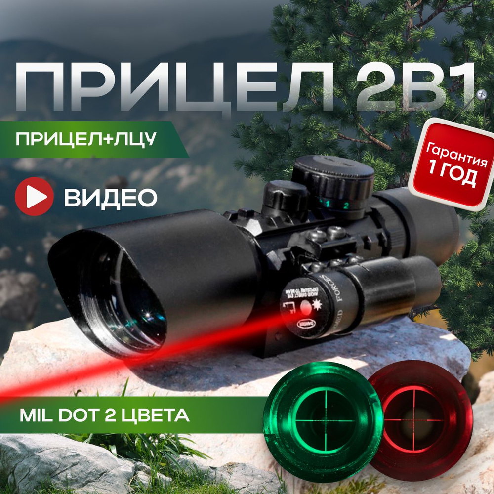 Оптический прицел BRUT STORE c лазерным целеуказателем для пневматической винтовки, охоты. ЛЦУ ...
