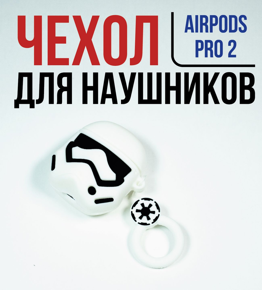 Чехол для наушников Apple AirPods Pro 2 / кейс для аирподс про 2 ...