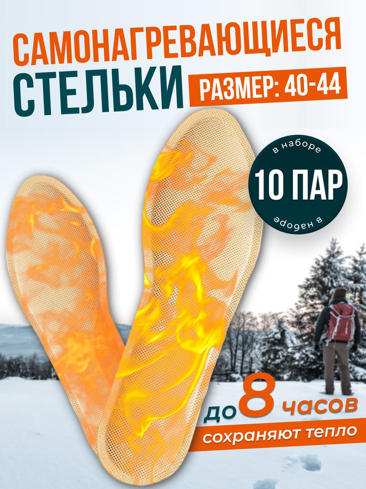 AMBERRY Стельки для обуви 10 шт купить на OZON по низкой цене (3200186637)