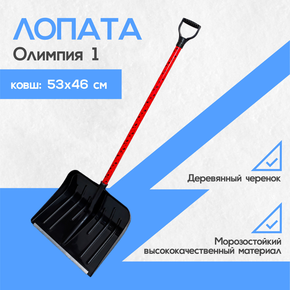 Лопата для уборки снега Manotek HOME, Полипропилен, Алюминий купить по ...