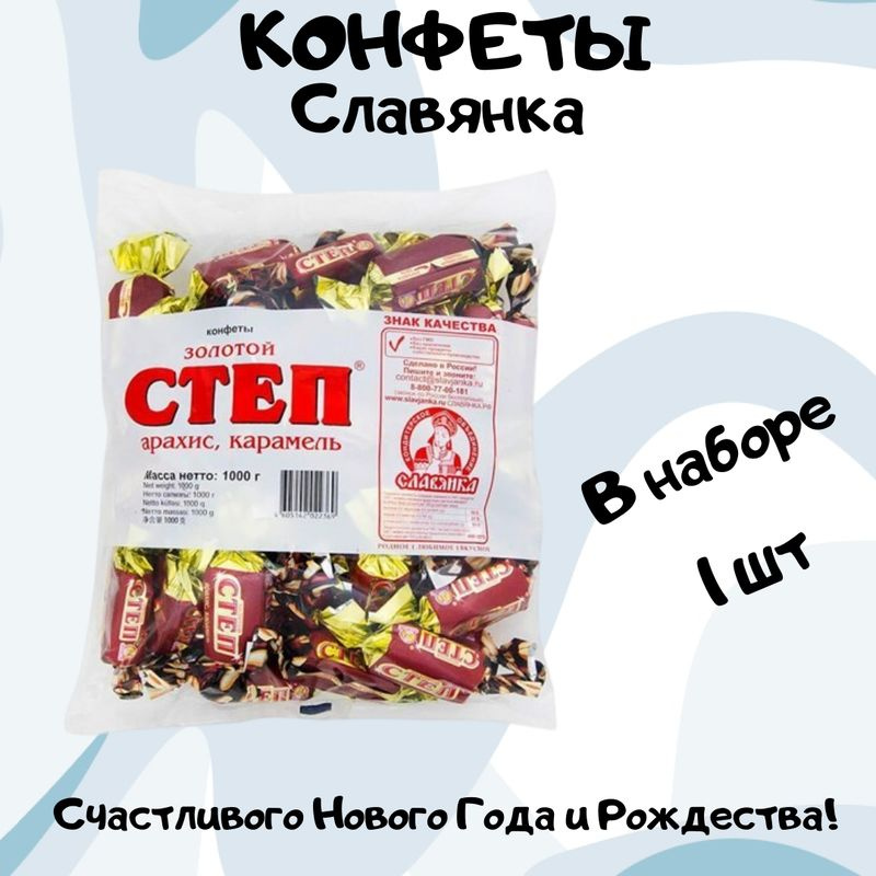 Конфеты Славянка Золотой степ 1кг 1шт купить с доставкой по выгодным ценам в интернет