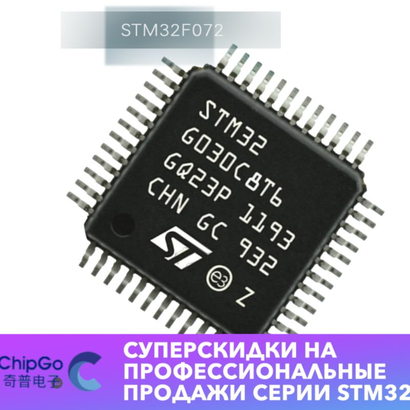 STM32F030CCT6.10PCS LQFP - 48 ARM Cortex - M0 8 / 32 - разрядный ... STM32F030CCT6.10PCS LQFP - 48 ARM Cortex - M0 8 / 32 - разрядный ...