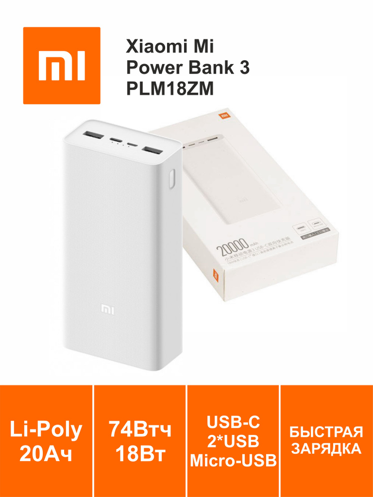 Внешний аккумулятор (Power Bank) Xiaomi PLM18ZM - купить по выгодным ...