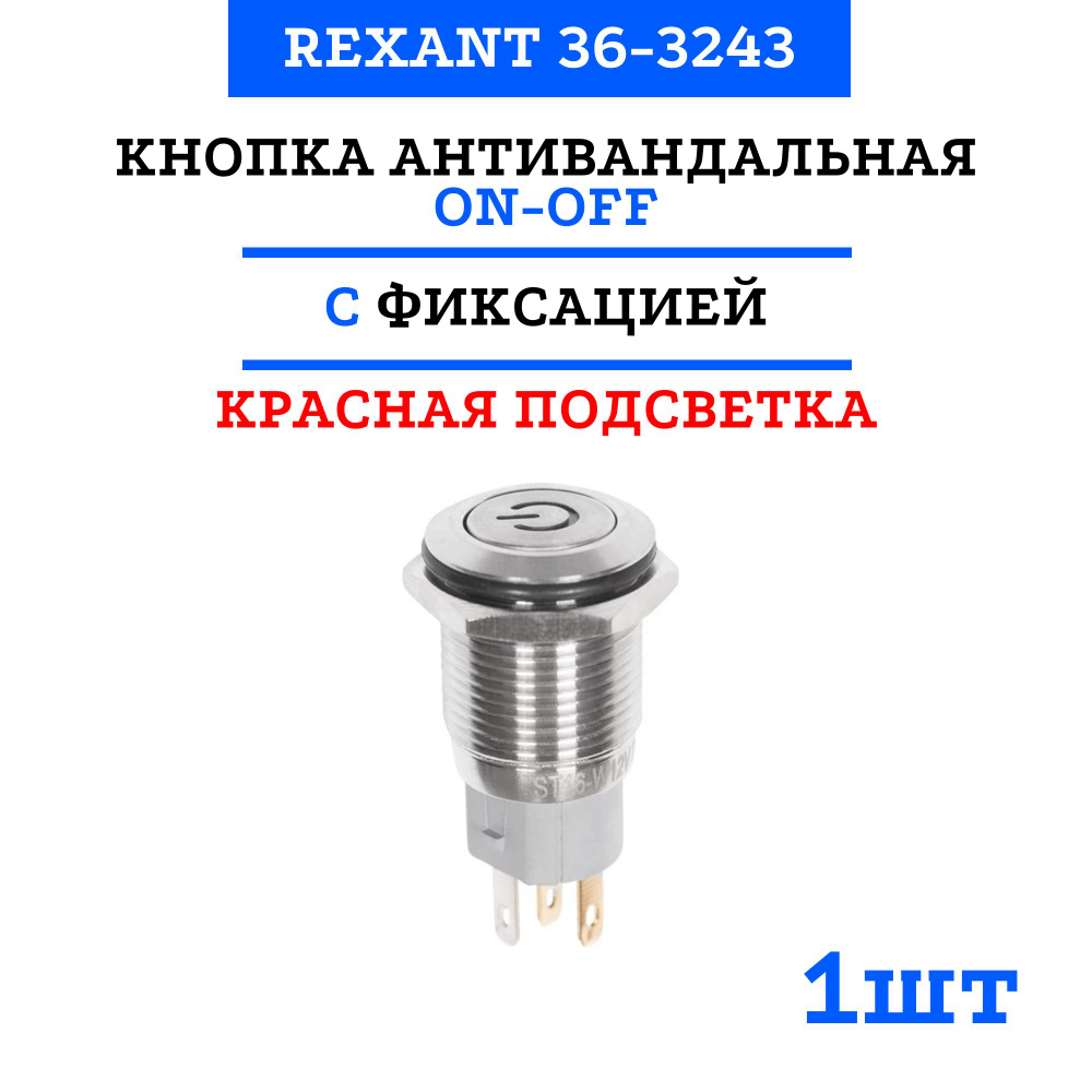 Выключатель REXANT, клавиш 1 шт, монтаж Скрытый - купить с доставкой по выгодным ценам в ...