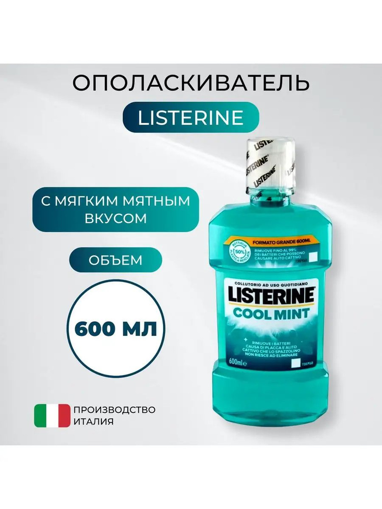 Listerine Ополаскиватель для полости рта 600 мл - купить с доставкой по ...