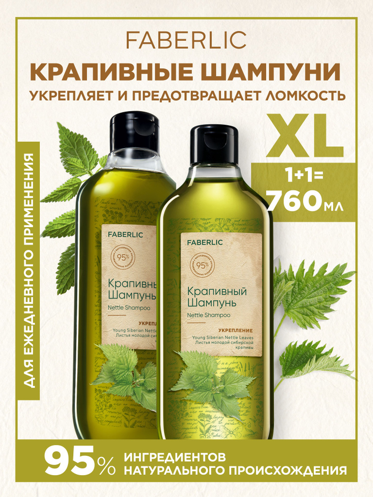 Faberlic Шампунь для волос, 380 мл - купить с доставкой по выгодным ...