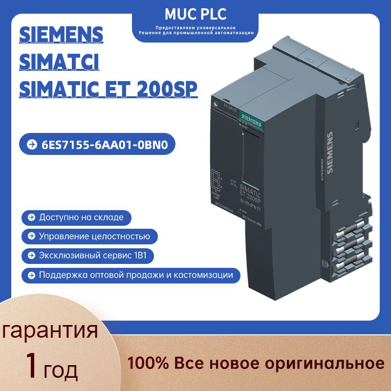 Siemens Simatic ET 200SP 6ES7155-6AA01-0BN0 Комплект PROFINET IM IM 155 ...