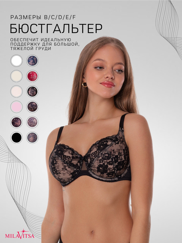 Бюстгальтер Milavitsa - купить с доставкой по выгодным ценам в интернет-магазине OZON (1327231508)