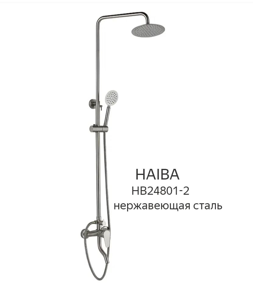 Душевая система со смесителем, ручным душем и тропической лейкой HAIBA HB24801-2 купить на OZON ...