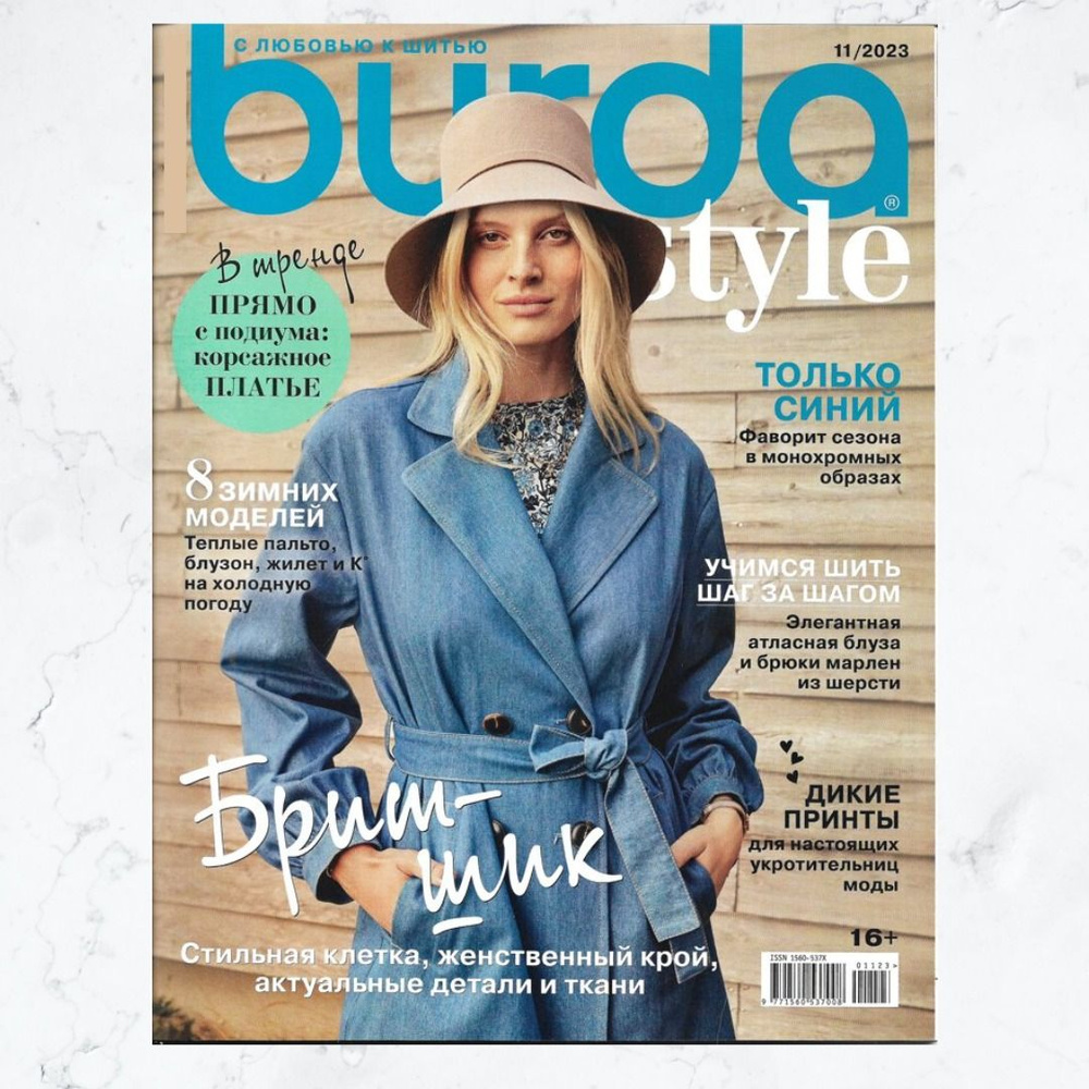 Журнал с выкройками Бурда. Burda Style. - купить с доставкой по ...