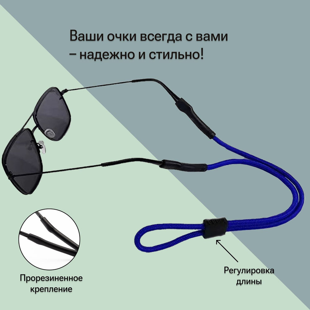 Шнурок для очков 3k.sisters, синий, прорезиненные держатели, 70см ...