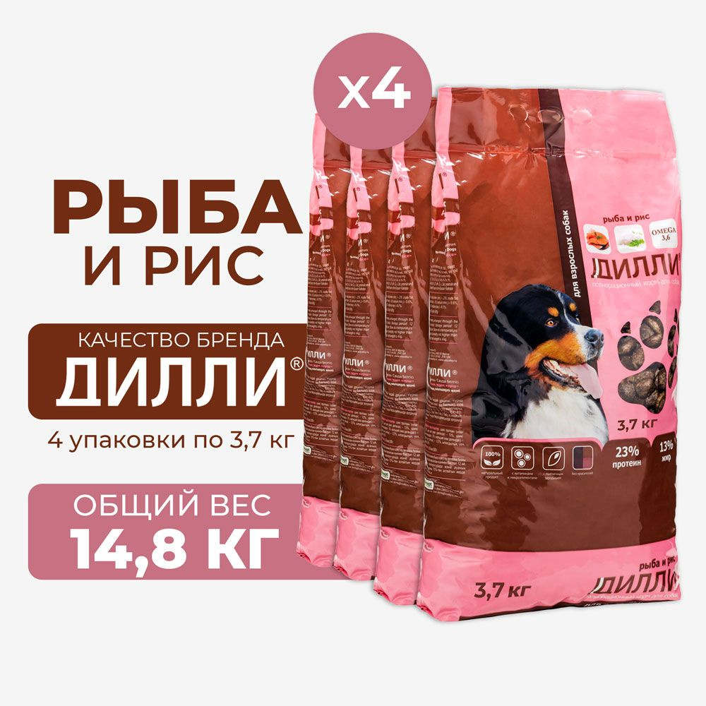 Сухой корм для взрослых собак Дилли, гипоаллергенный, Рыба и рис 14,8 ...