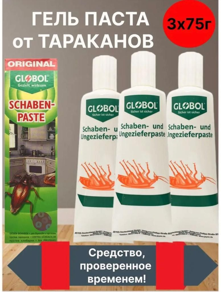 Гель паста от тараканов Глобол 75г - купить с доставкой по выгодным ...