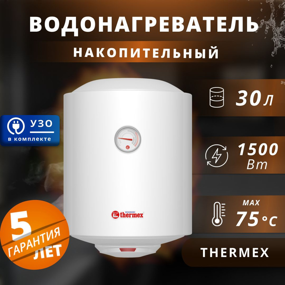 Водонагреватель накопительный Thermex thermgi. купить по доступной цене ...