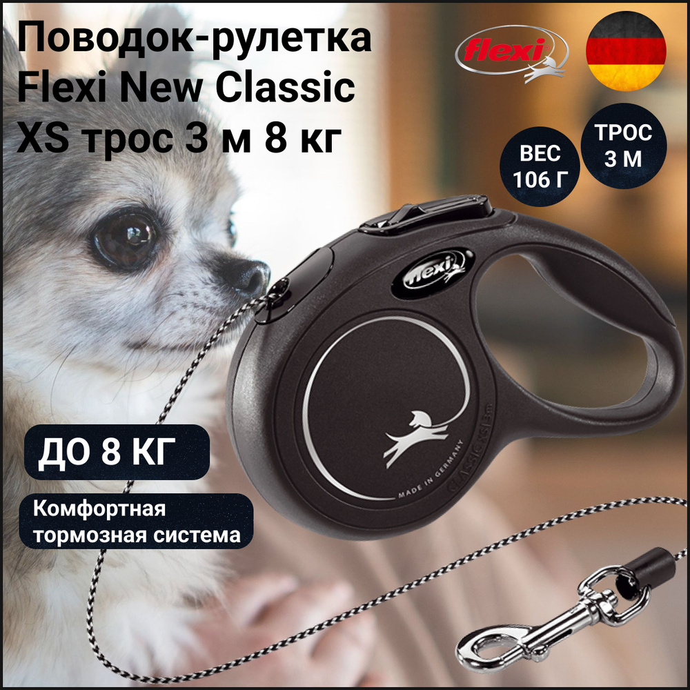 Поводок-рулетка Flexi New Classic трос XS 3 м 8 кг черный - купить с ...