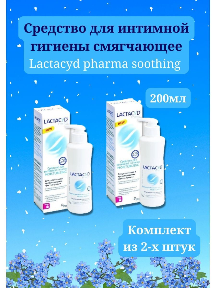 Интим гель Moisturizing 250мл купить с доставкой по выгодным ценам в