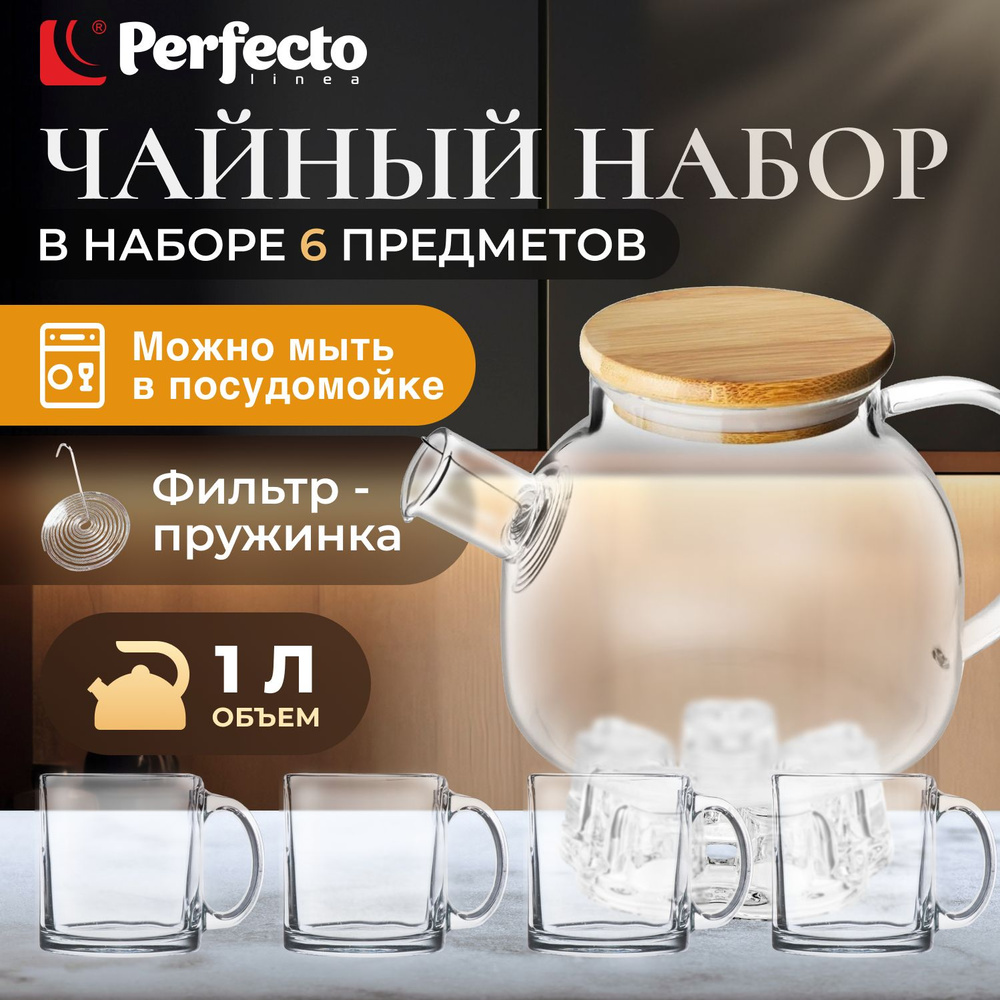 Заварочный чайник стеклянный с кружками PERFECTO LINEA Bamboo 1 л 6 предметов (38-100001 ...