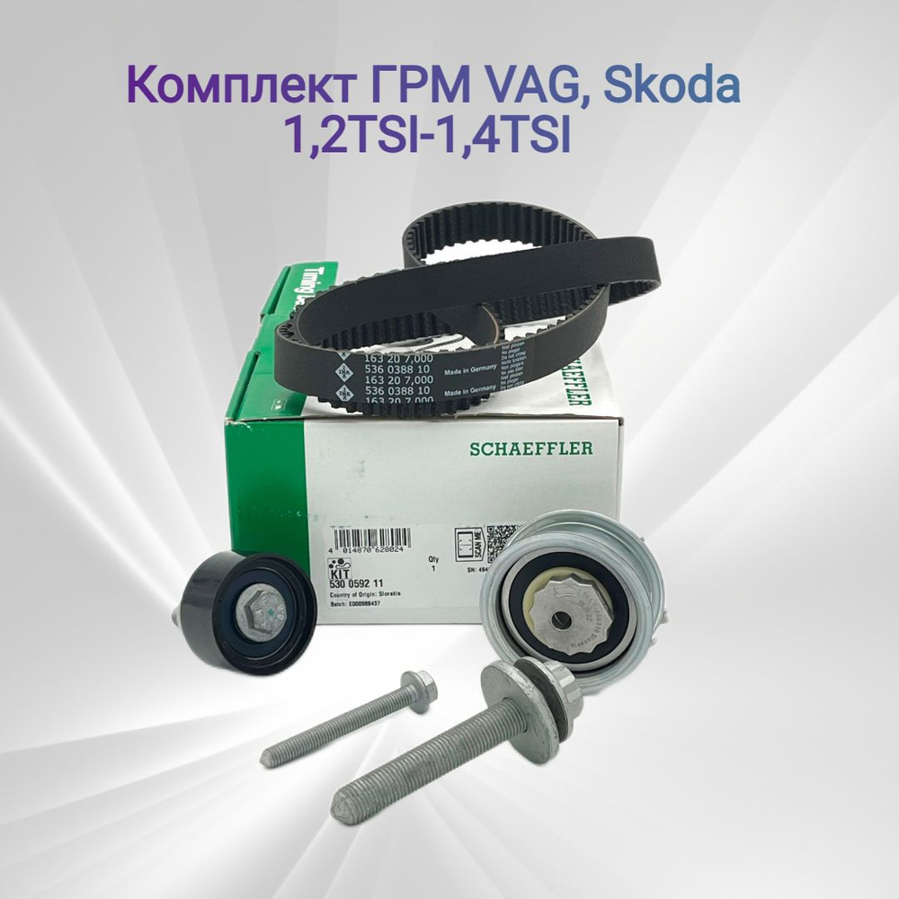 Ремкомплект ГРМ 100% не подделка ремень,2 ролика 1.2 1.4 1.6 TSI Ауди ...