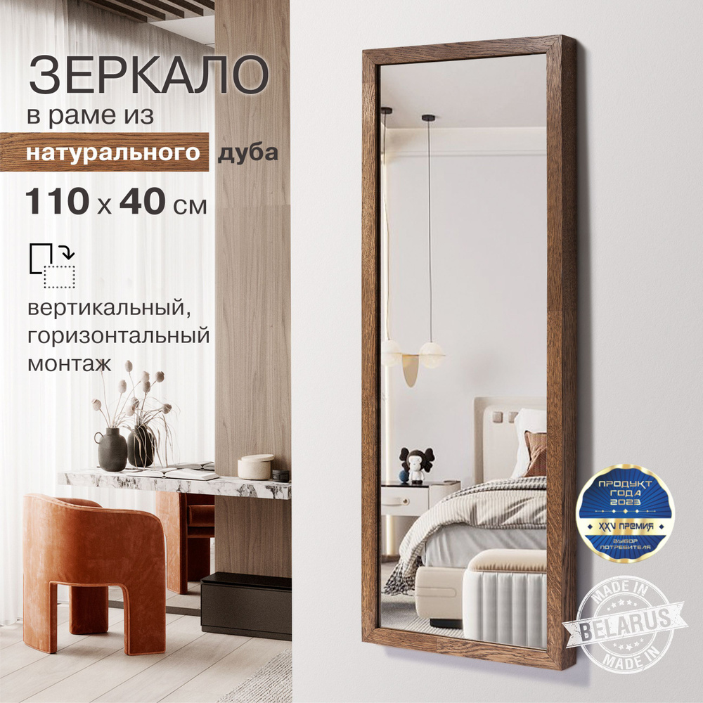 Зеркало интерьерное АЛМАЗ-ЛЮКС, 110 см х 40 см, 1 шт - купить по низким ...