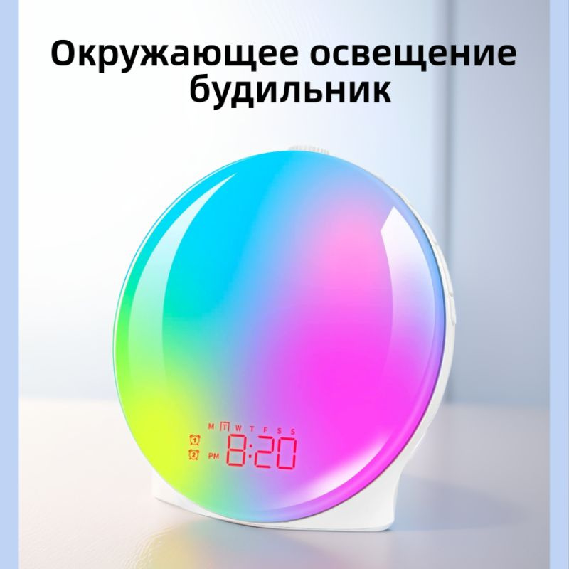 Электронный настольный будильник, лампа рассвета, светящиеся в темноте ...
