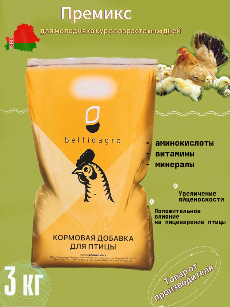 Витаминная кормовая добавка / Премикс для кур несушек и другой домашней ...