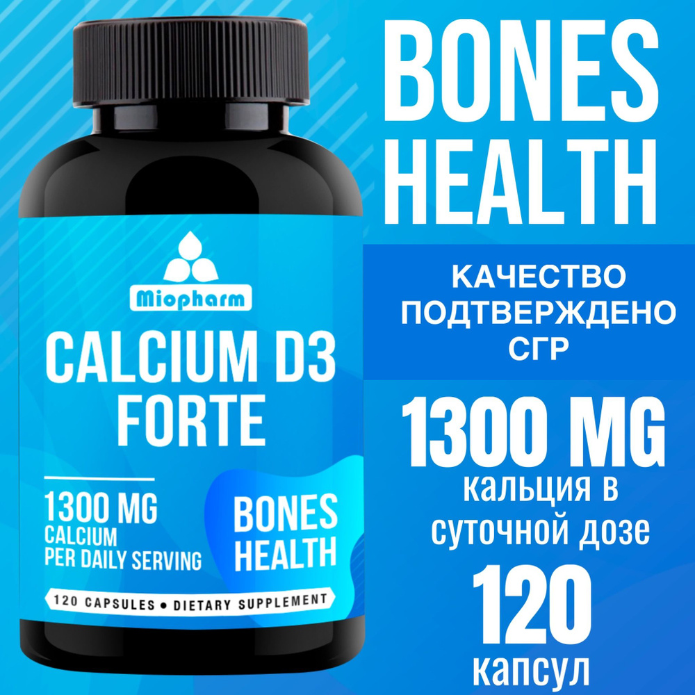 Кальций Д3 Форте Миофарм BlueLine, 120 капсул по 1020 мг для укрепления ...