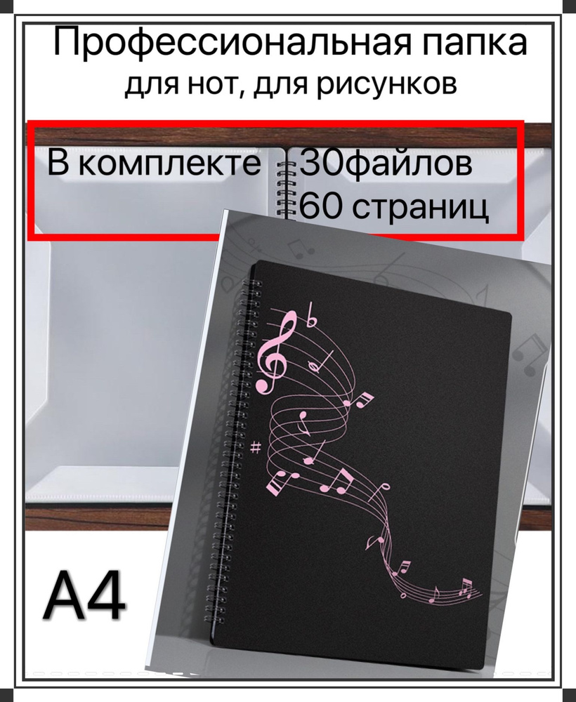 Профеcсиональная папка для нот с узором нотного стана 30/60 - купить с ...