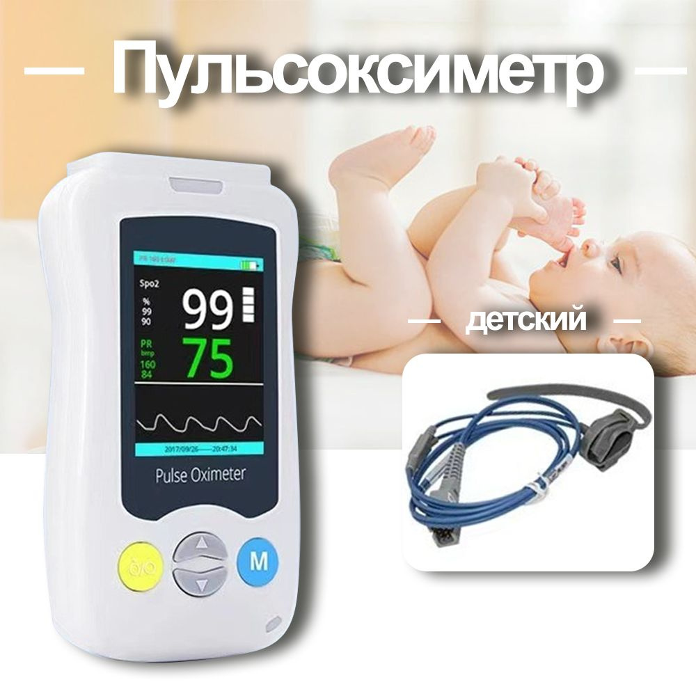 Пульсоксиметр YK-820A,детский - купить с доставкой по выгодным ценам в ...