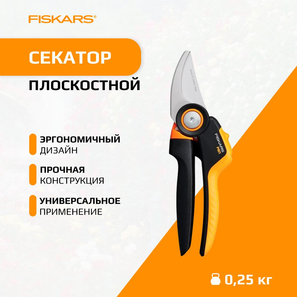 Секатор Fiskars X-series™ PowerGear™ M P921 - купить по выгодным ценам в интернет-магазине OZON ...