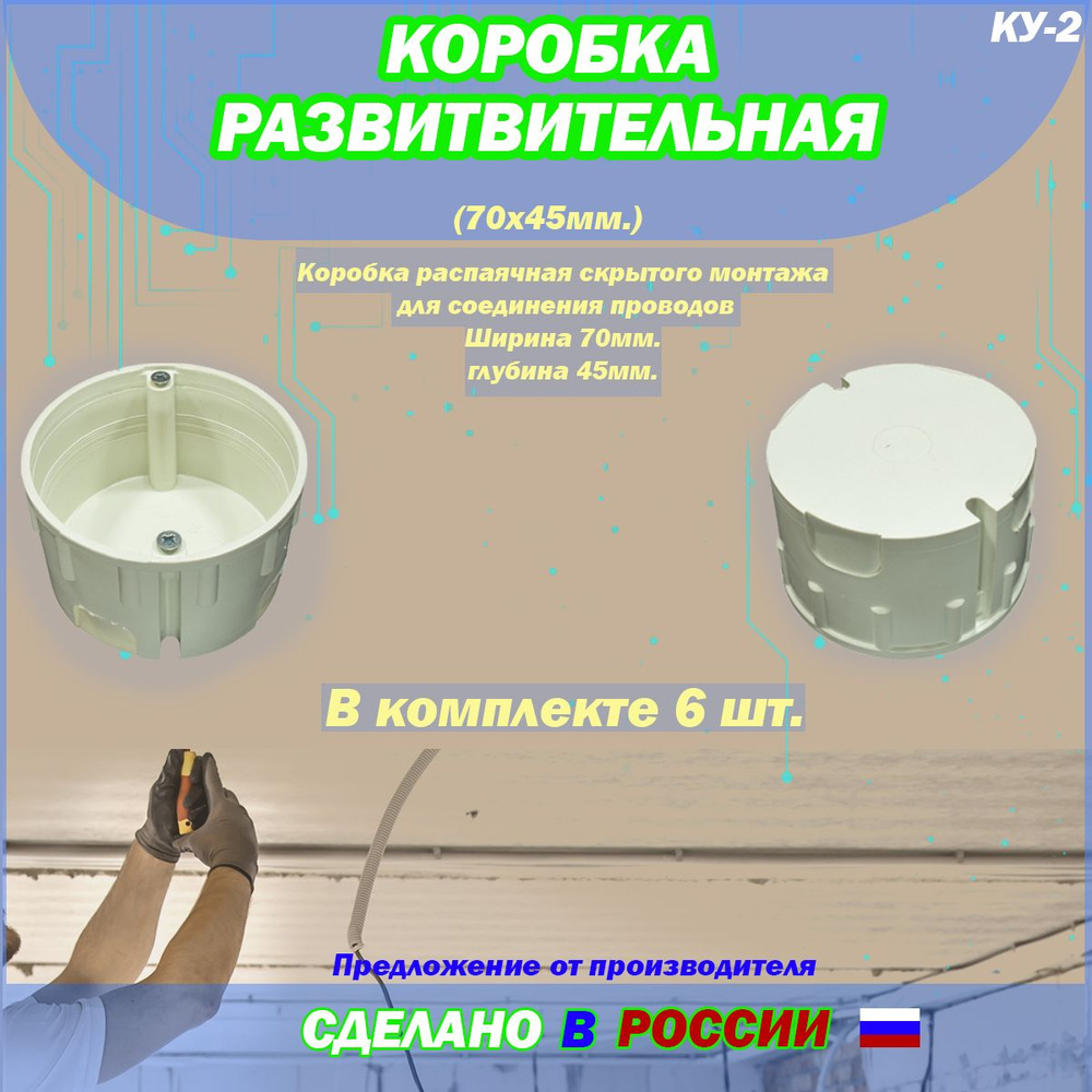 Коробка распределительная (КУ-2), распаячная для соединения проводов, 6 ...