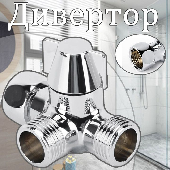 Дивертор YICITY, WU1I002STPS-WU56 - купить по выгодной цене в интернет ...