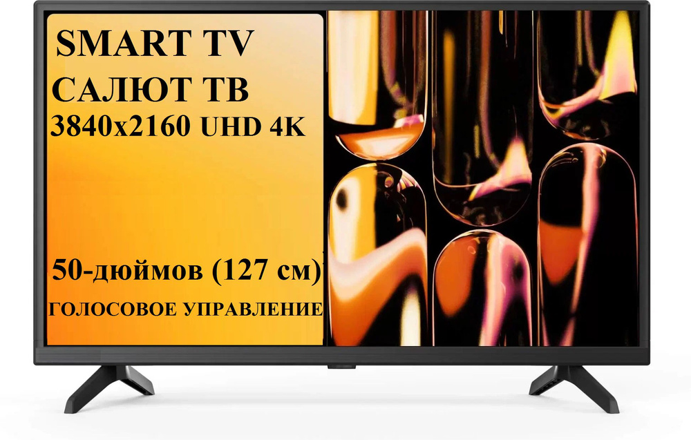 Купить телевизор SMART TV СмартТВ, WI-FI, Голосовое управление, 4K UHD ...