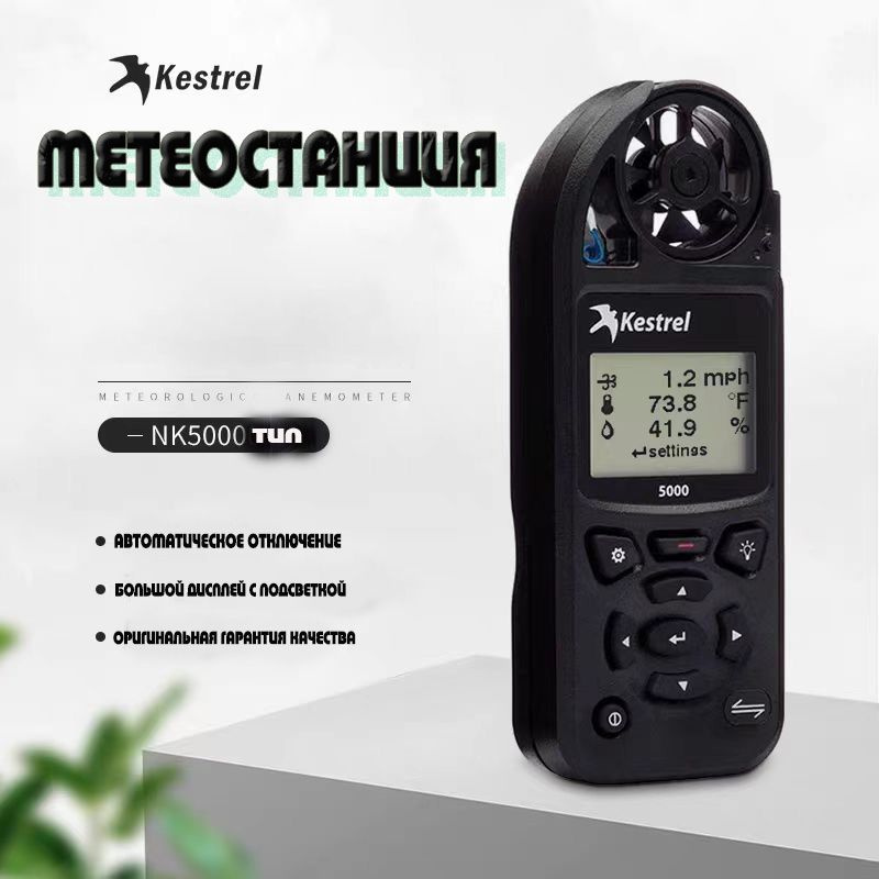Метеостанция Kestrel NK5000 купить по выгодной цене в интернет-магазине ...