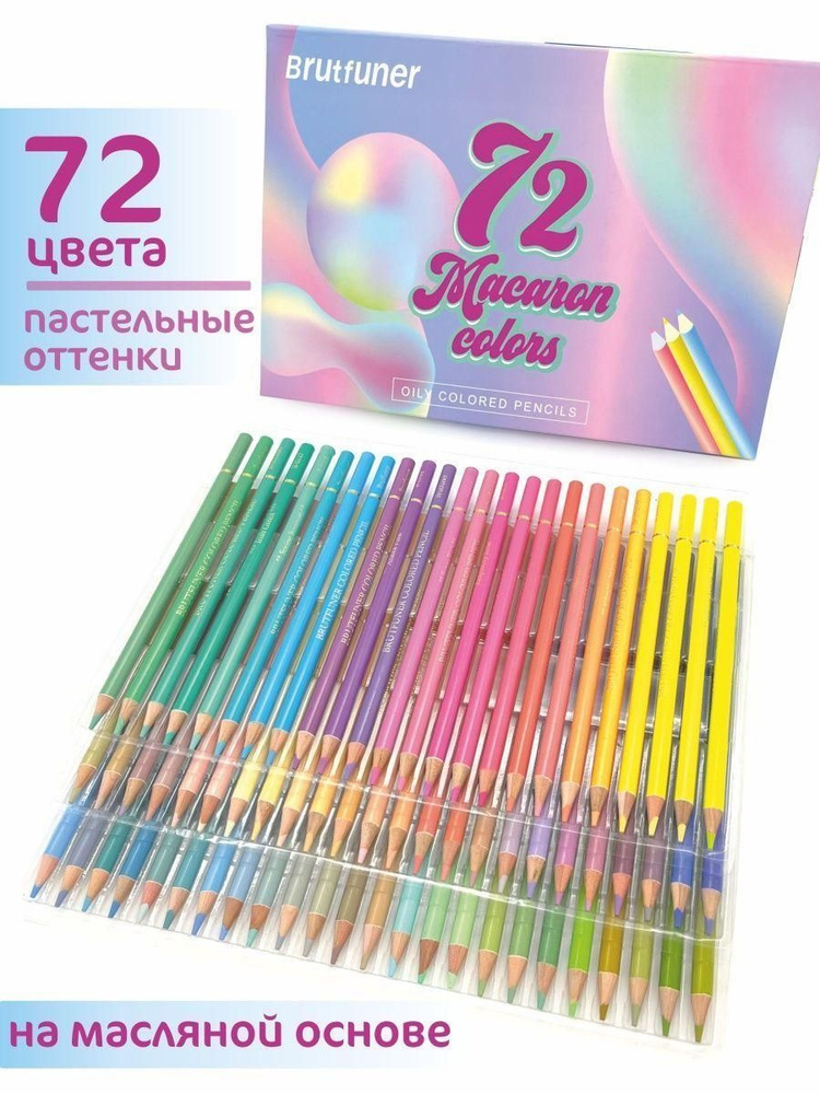 Brutfuner 72 профессиональных цветных карандаша для рисования в цвете ...
